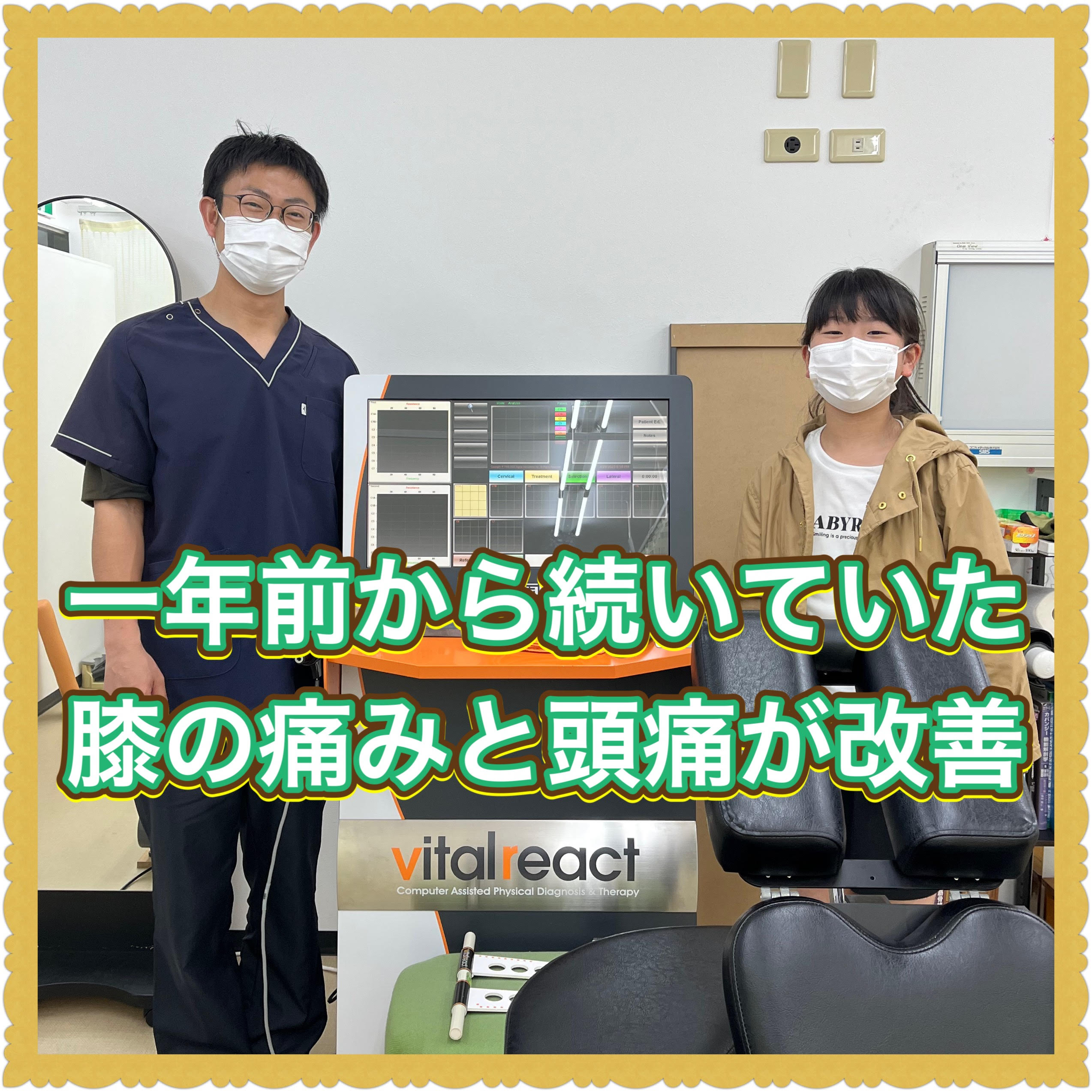 【一年前から続いていた膝の痛みと頭痛が改善】 | 和歌山市で整骨院選びにお悩みなら腰痛や肩こりの改善が評判の当院へ